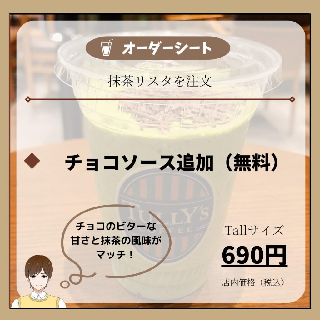 タリーズオタクが伝授！抹茶リスタの厳選カスタマイズ8選｜再現レシピも公開！ | タリーズCLUB
